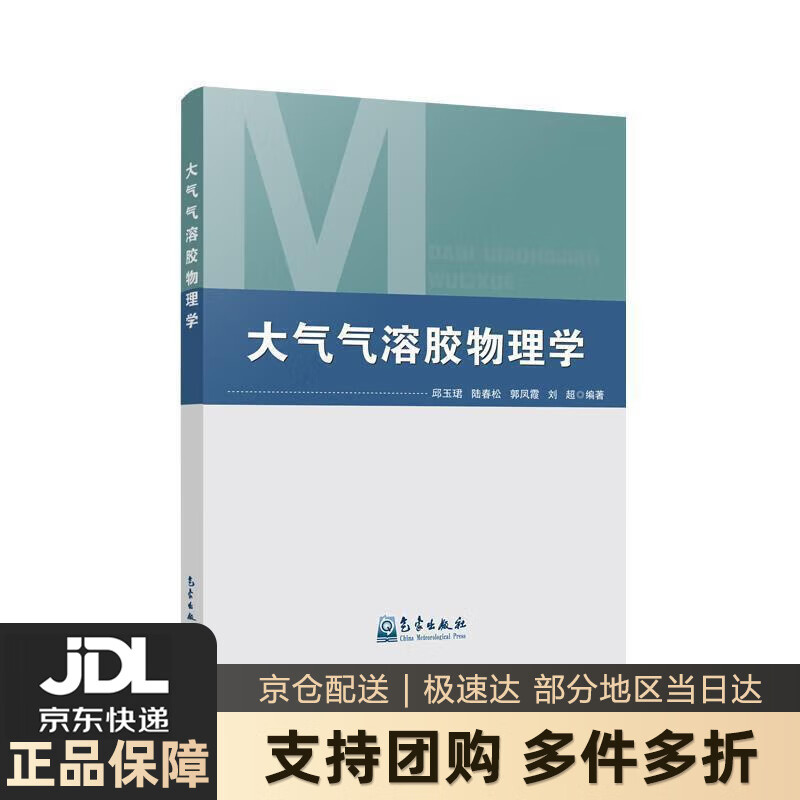 【 送货上门】大气气溶胶物理学