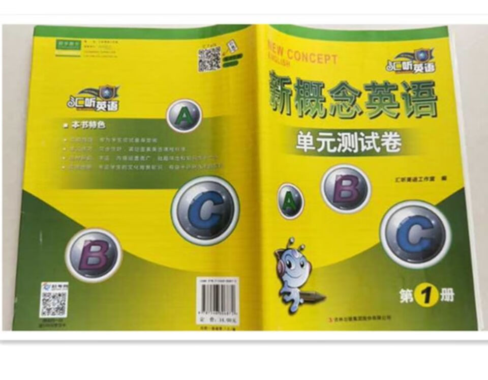 新概念英语册单元测试卷1 汇听英语吉林出版集团