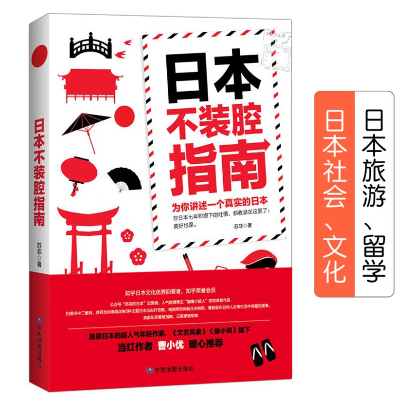 日本不装腔指南 生活 留学 日本文化 光怪陆离的东京 京都 大阪 二次元世界 西瓜卡 伴手礼 温泉