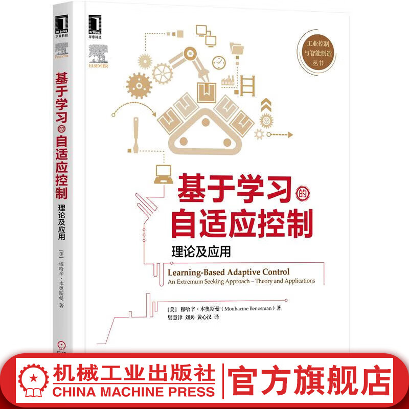 官网 基于学习的自适应控制 理论及应用 人工智能时代的教育革命 基于模型自适应控制无模型自适应控制自适应控制学习书