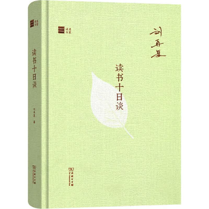 读书十日谈