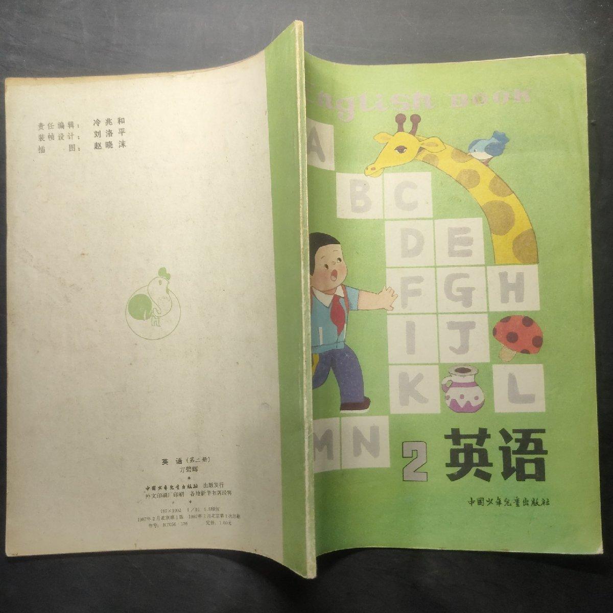 【保证 可开发票】英语 2