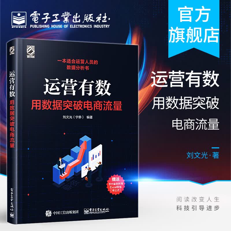 运营有数：用数据突破电商流量