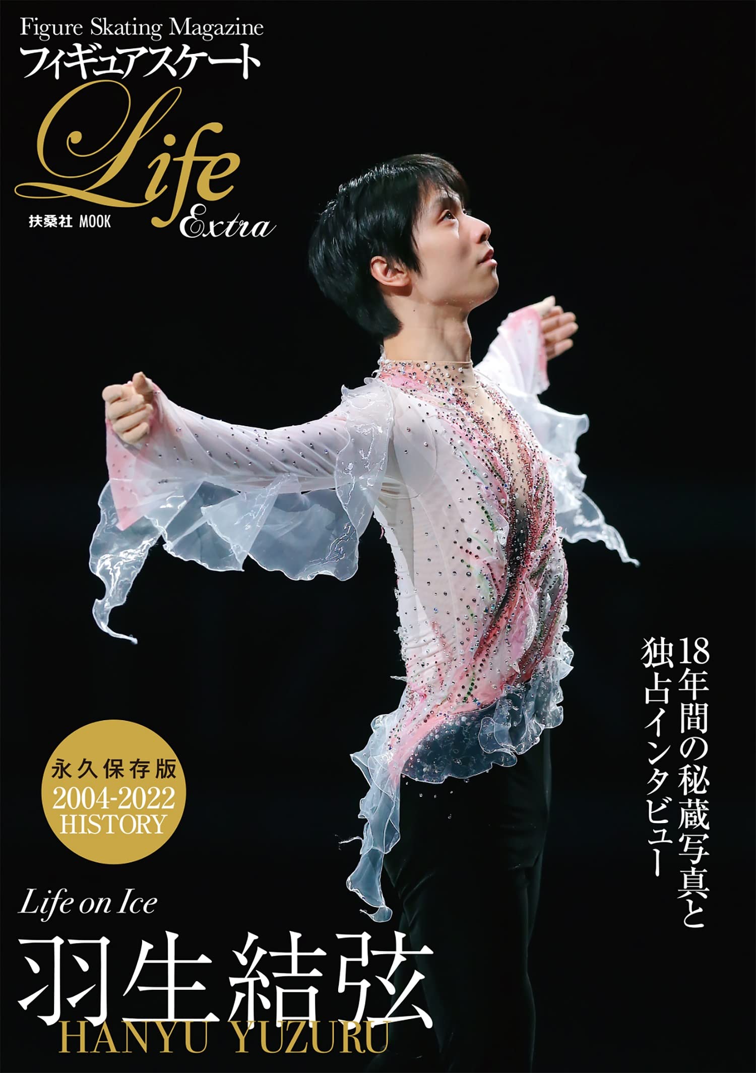 现货 羽生结弦花样滑冰的人生  フィギュアスケートLife Extra「Life on Ice 羽生結弦」