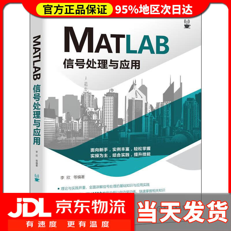 MATLAB信号处理与应用 李欣
