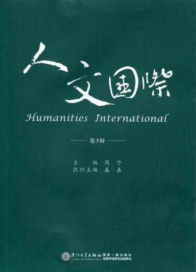 人文国际
