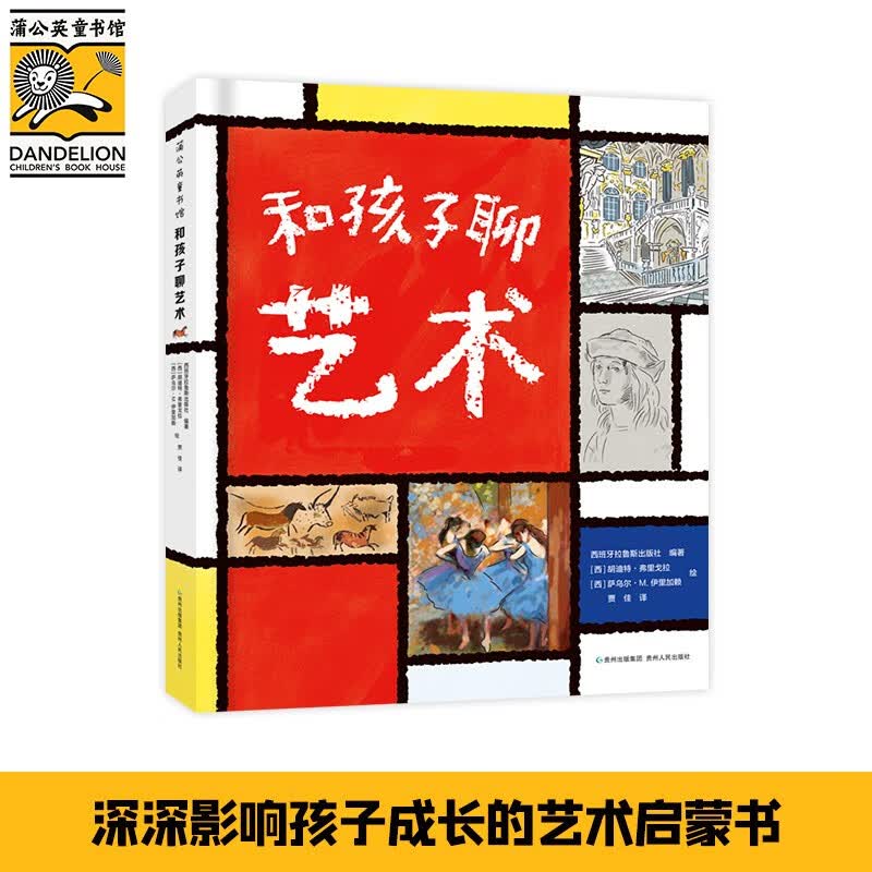 和孩子聊艺术