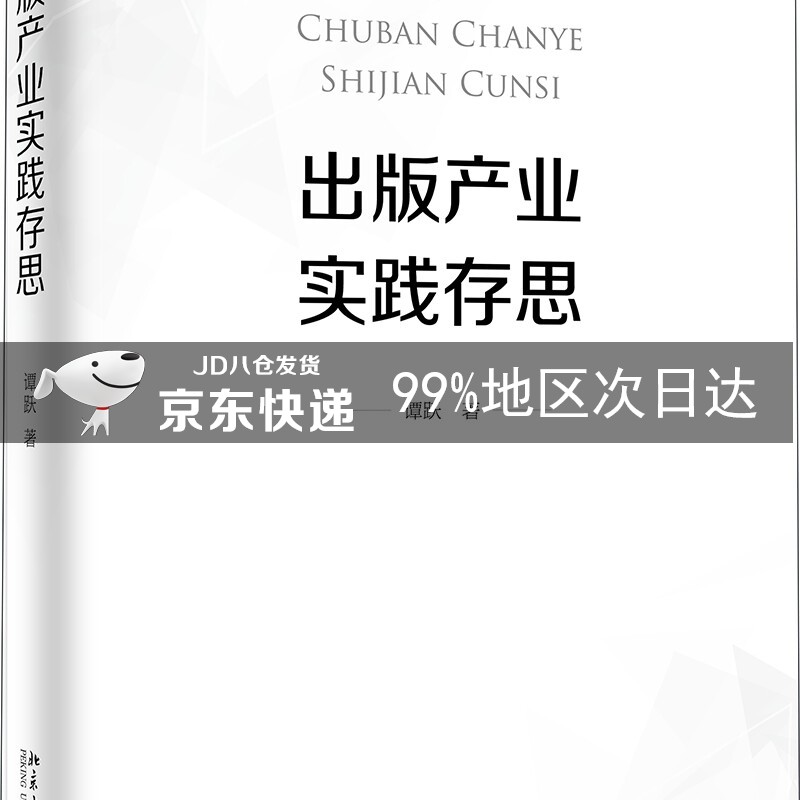 出版产业实践存思