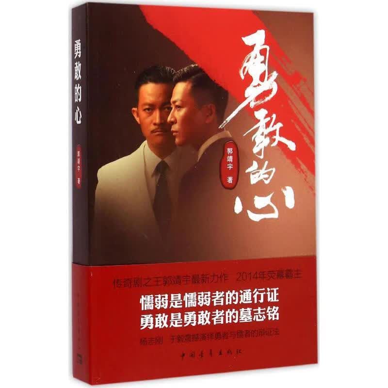 勇敢的心【好书，下单速发】