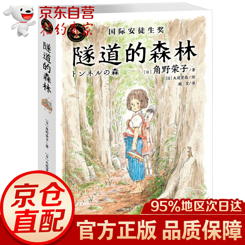 知更鸟·大奖大师书系：隧道的森林 隧道的森林