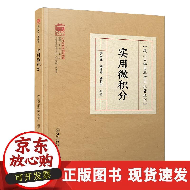 【现货】实用微积分百年学术论著选刊