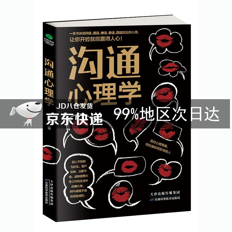 沟通心理学
