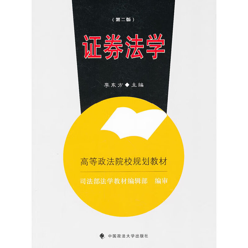 【现货】证券法学