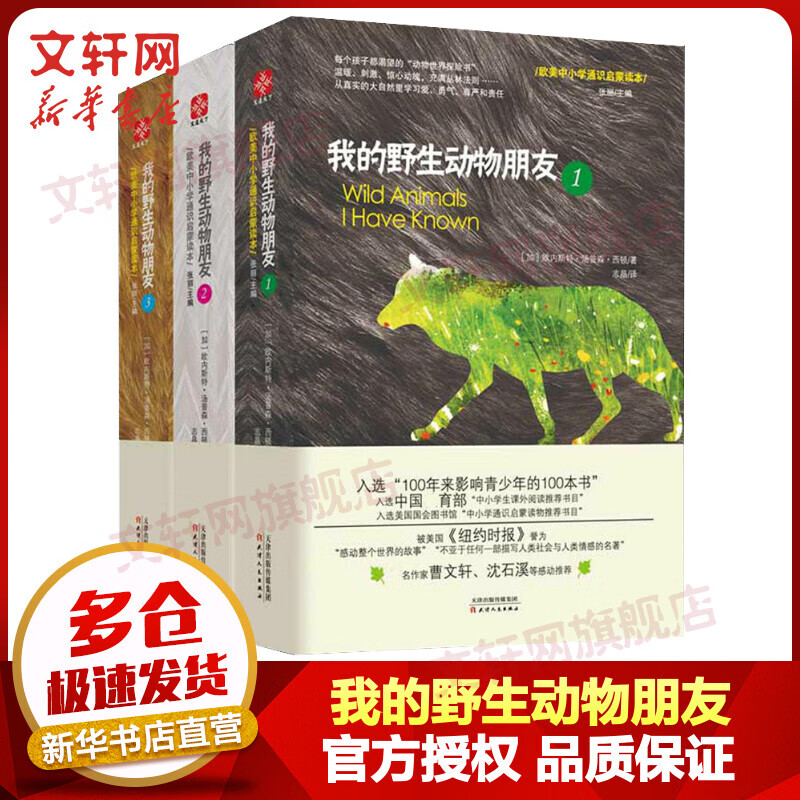 我的野生动物朋友系列123册 欧美中小学通识启蒙读本