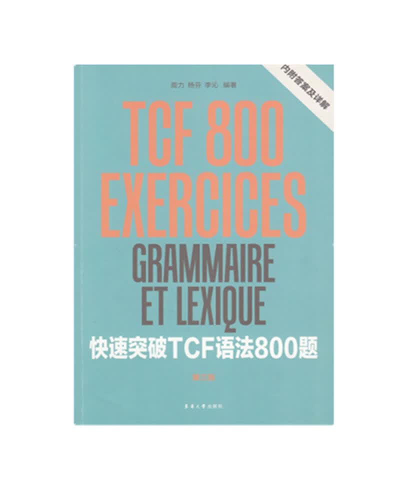快速突破TCF语法800题（第三版）