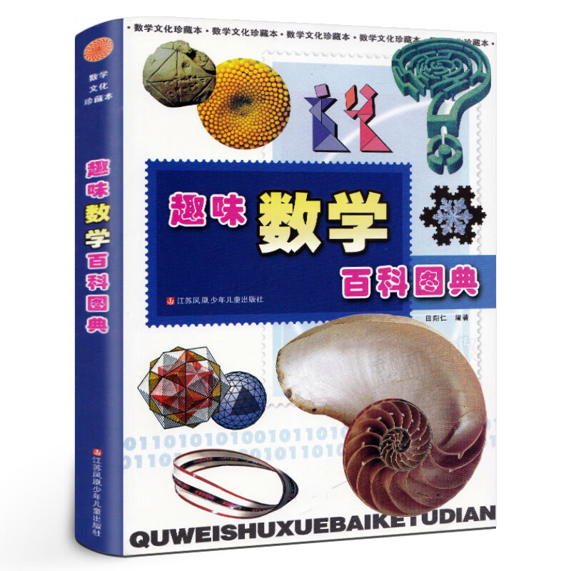 没头脑和不高兴二年级一年级注音版全集三年级任溶溶浙江少儿彩色注音版小学生下册上册珍藏版人教版绘 趣味数学百科图典 田翔仁著