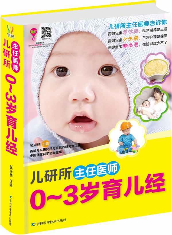 儿研所主任医师0-3岁育儿经【好书，下单速发】