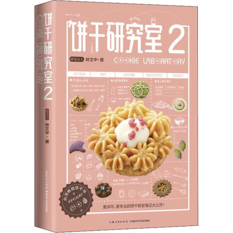 饼干研究室 2 林文中【书】
