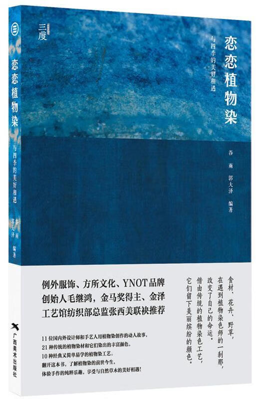 恋恋植物染