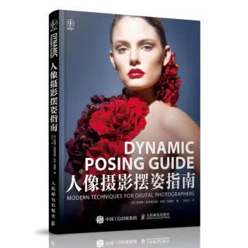 人像摄影摆姿指南 [美] Craig Stidham,[美] Jeanne Harris 著,刘冰心