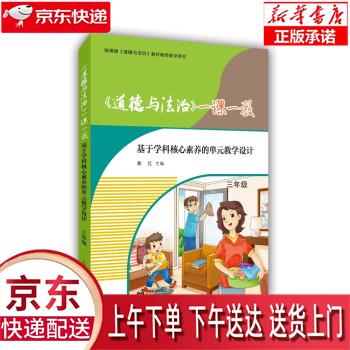 【新华畅销图书】《道德与法治 秦红等 著 上海教育出版社
