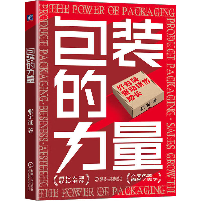 包装的力量 张宇征 书籍 图书