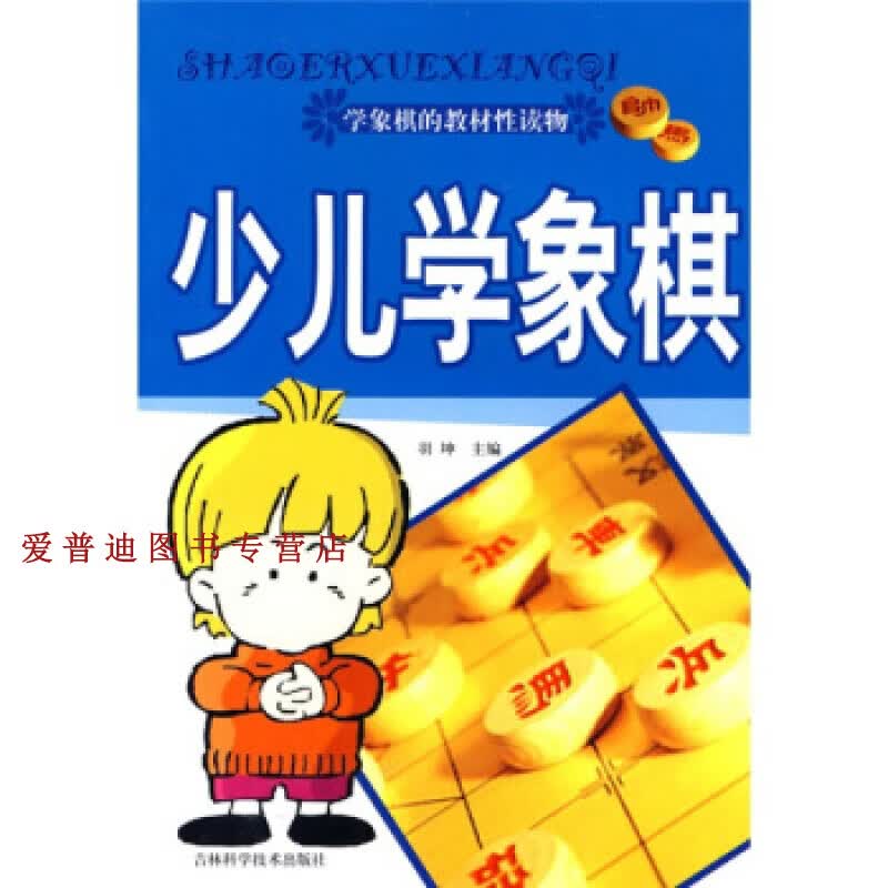 少儿学围棋 羽坤【好书，下单速发】