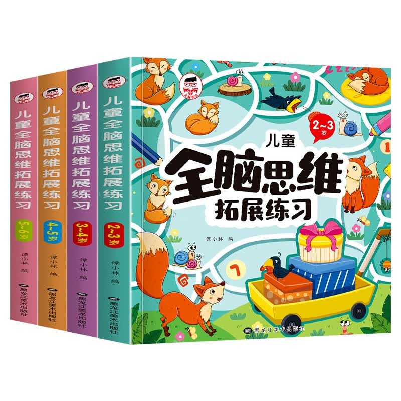 儿童全脑思维拓展练习2-6岁（全4册）