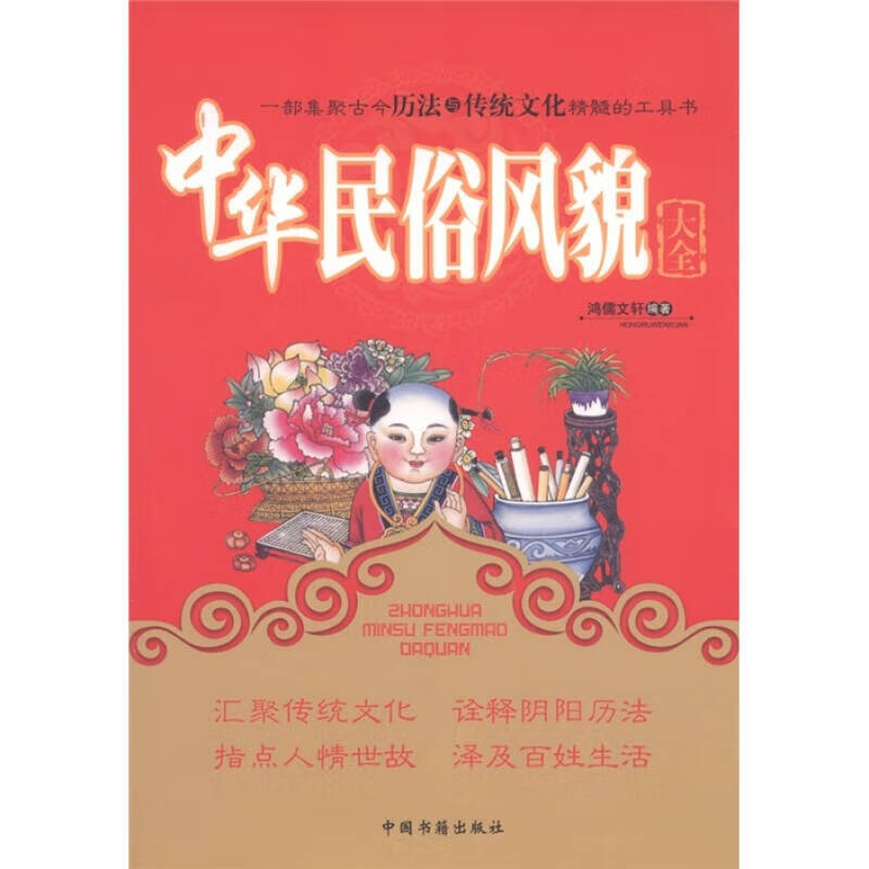 【书】中华民俗风貌大全