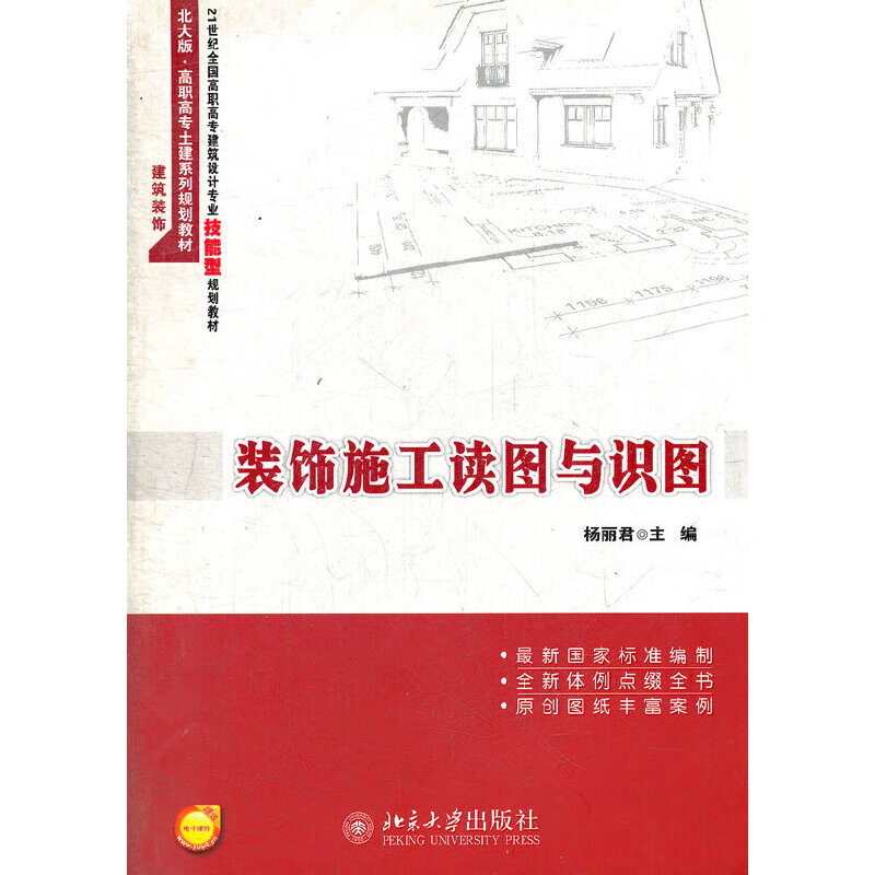 【现货】装饰施工读图与识图