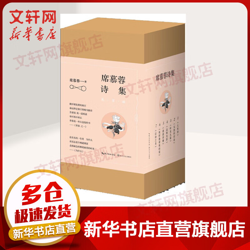 【礼享版】席慕蓉诗集 7册九篇+边缘光影+迷途诗册+我折叠着我的爱+以诗之名