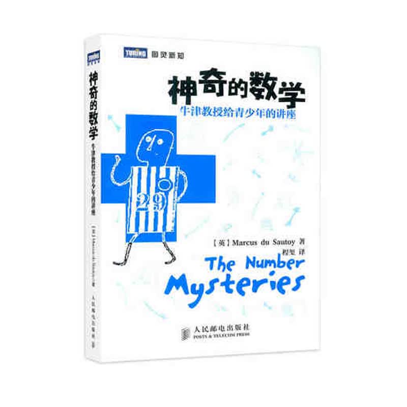 神奇的数学