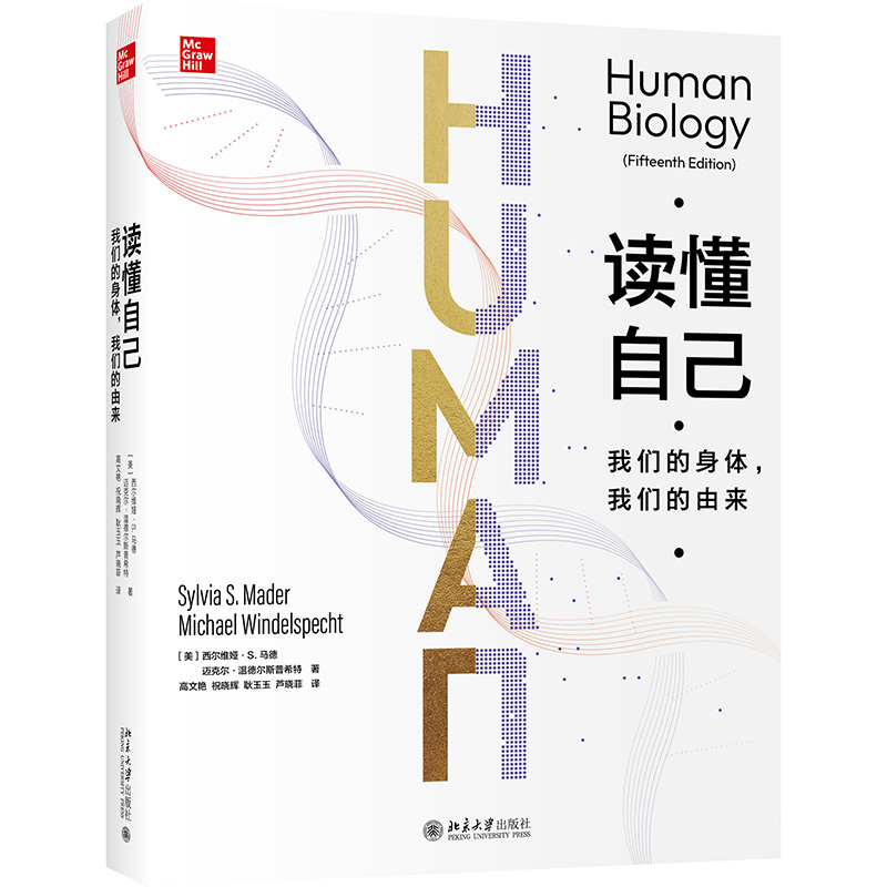 现货   读懂自己：我们的身体,我们的由来 书籍