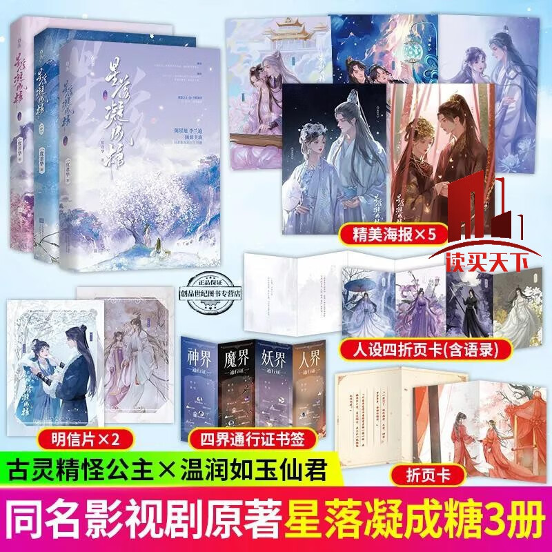 星落凝成糖上中下全三册 一度君华著 青春仙侠双向奔赴甜宠文言情小说书 套装 书籍 k