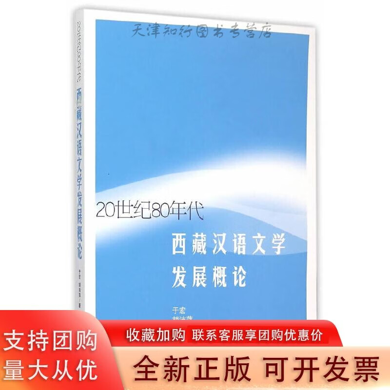 20世纪80年代西藏汉语文学发展概论