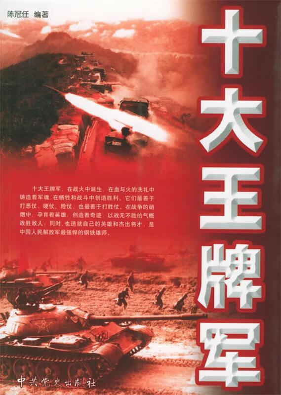 十大王牌军