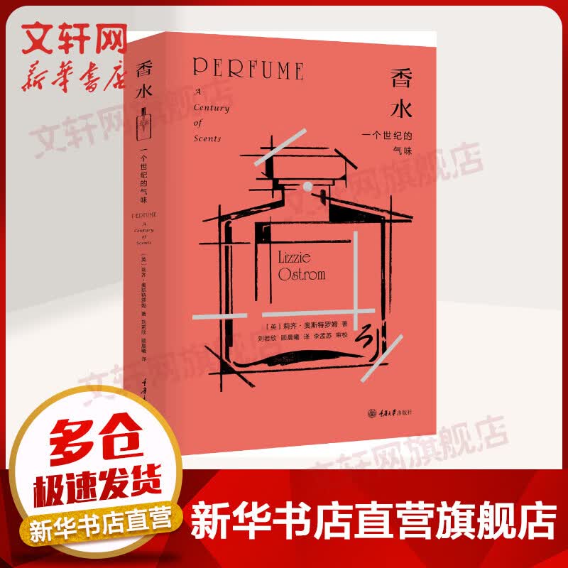 香水 一个世纪的气味