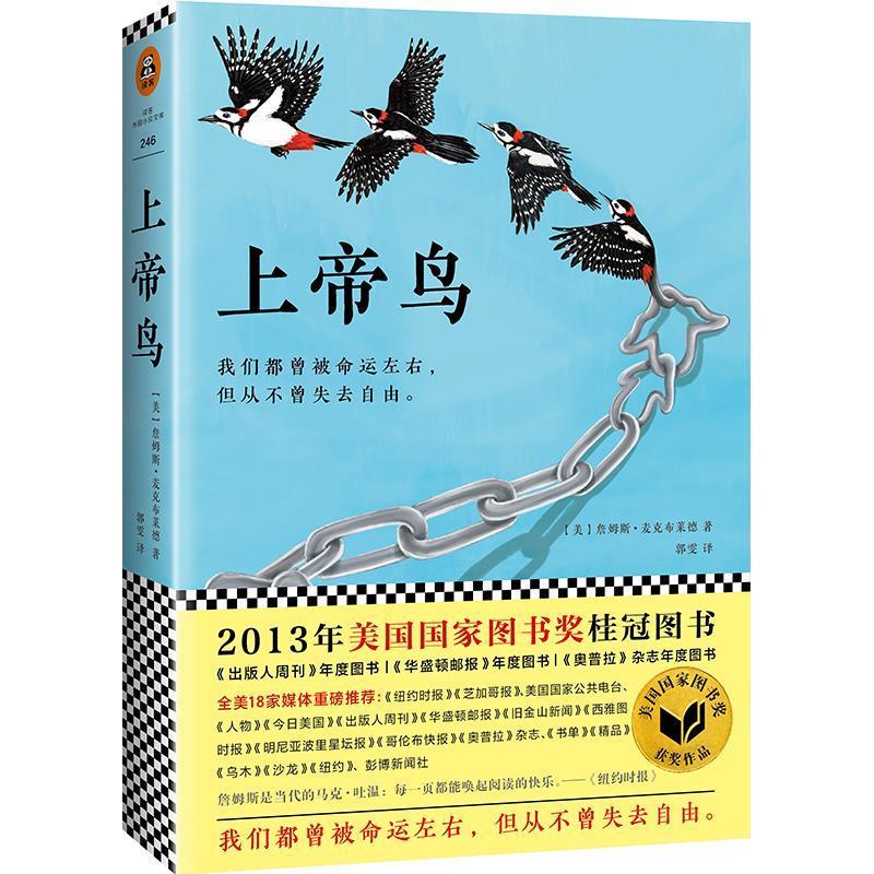 【S】上帝鸟(美)詹姆斯·麦克布莱德(JamesMcBride)著,郭雯译文汇出版社