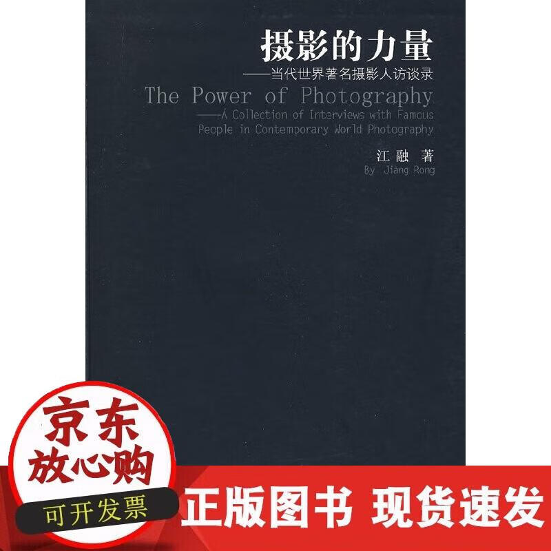 【现货】摄影的力量