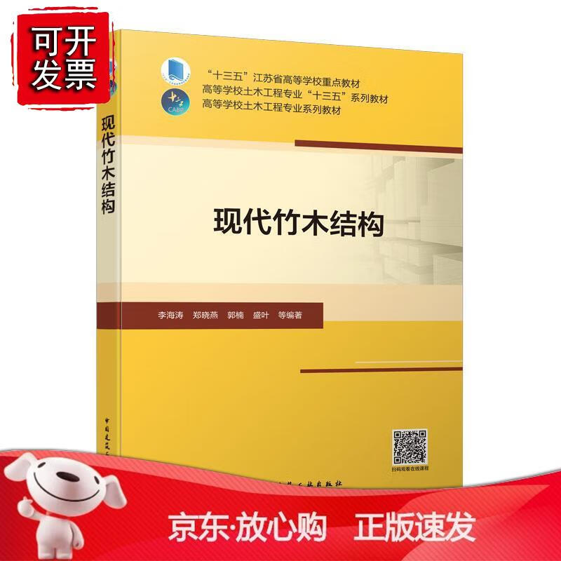 现代竹木结构