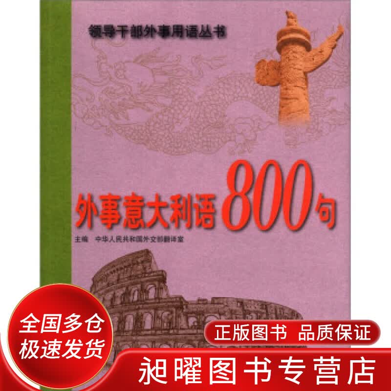 外事意大利语800句【精选】