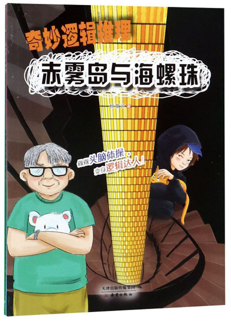 【书】赤雾岛与海螺珠
