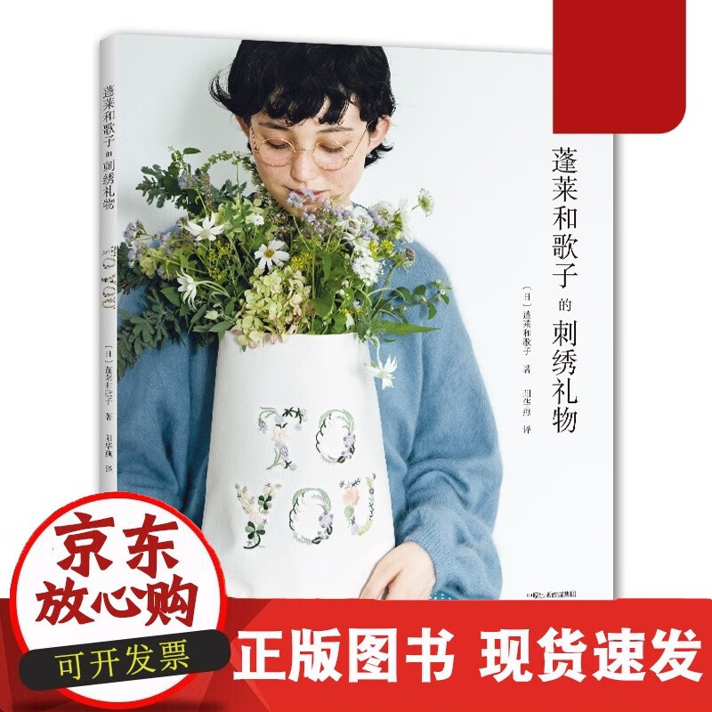 清新刺绣小物 刺绣书立体刺绣基础针法图解刺绣图案花样大全书