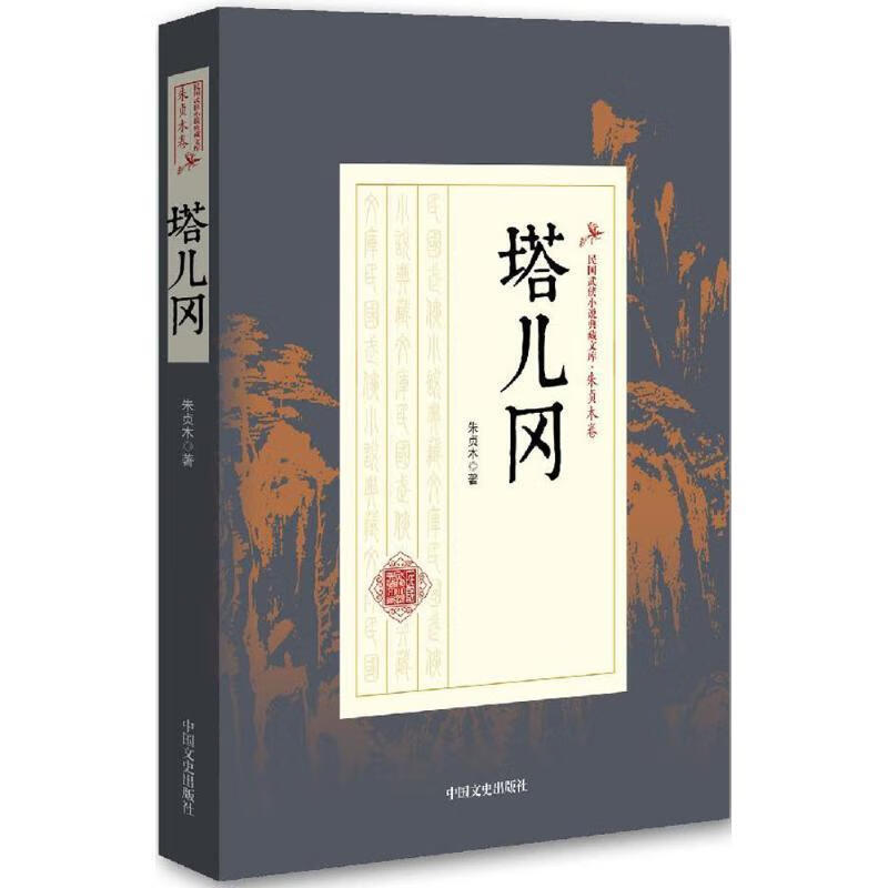 塔儿冈