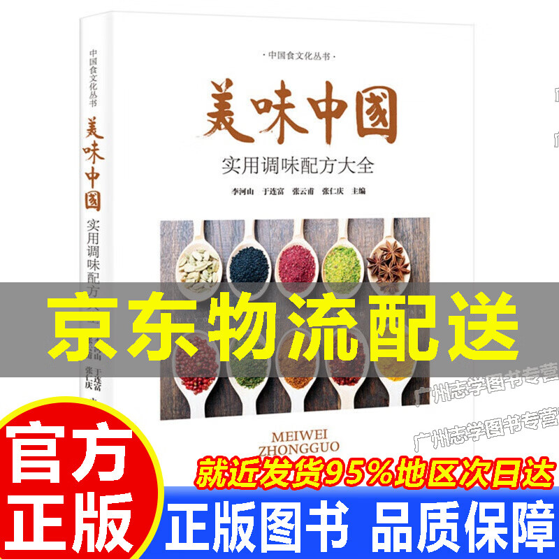 美味中国—实用调味配方大全 红色