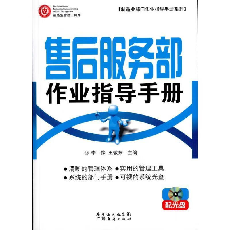 售后服务部作业指导手册 配光盘