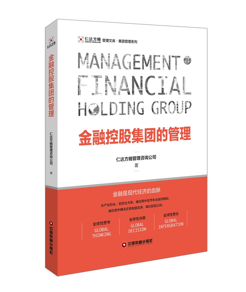 金融控股集团的管理