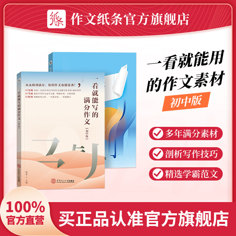 2023中考作文纸条一看就能用的作文素材初中版经典素材语文作文2022初一初二初三中考版优秀作文书范文精选记叙文一看就能写的满分作文官方旗舰店 【2件套】满分作文+实用素材 初中通用