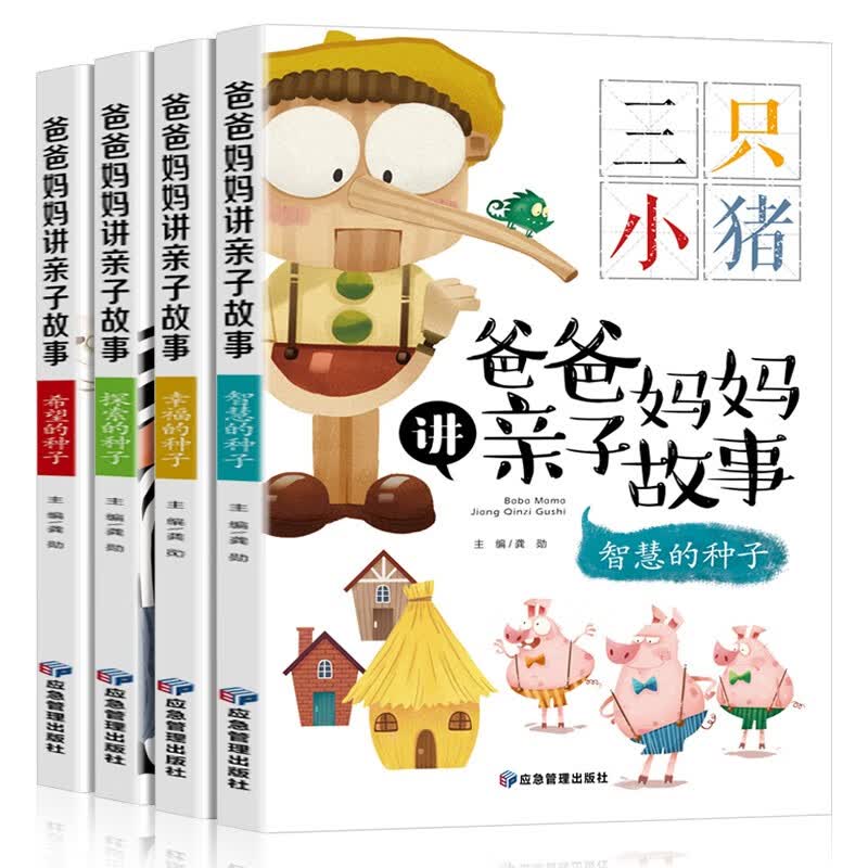 爸爸妈妈讲亲子故事彩图注音版全4册幼儿园0-3-6岁儿童早教宝宝爱听的365夜睡前故事三岁小孩启蒙早教大字童话故事书绘本书籍