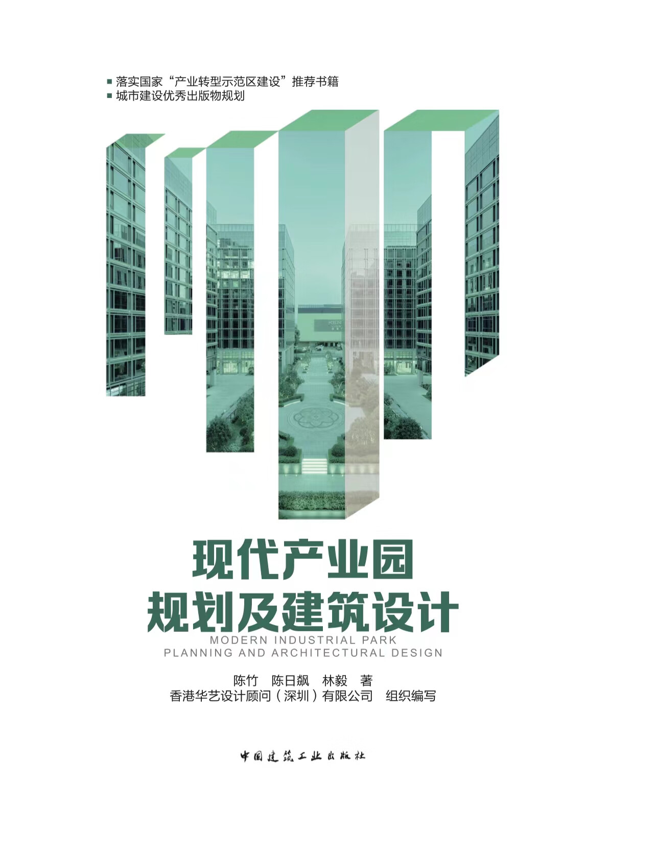 现代产业园规划及建筑设计